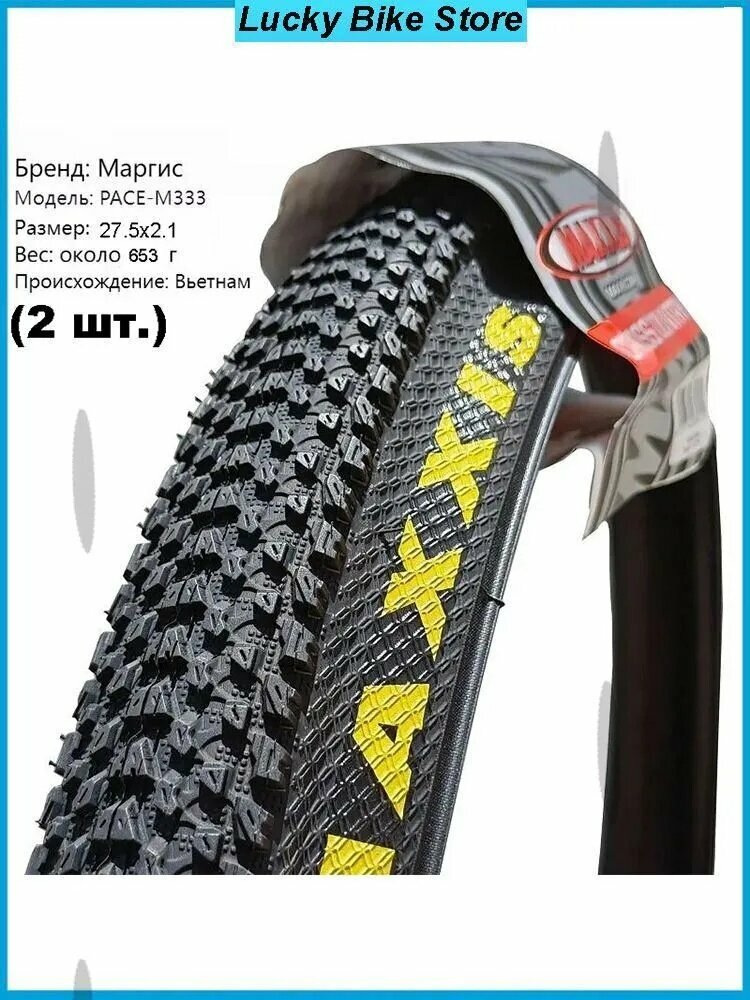 Maxxis Покрышка, диаметр колеса:27.5 (дюймы)