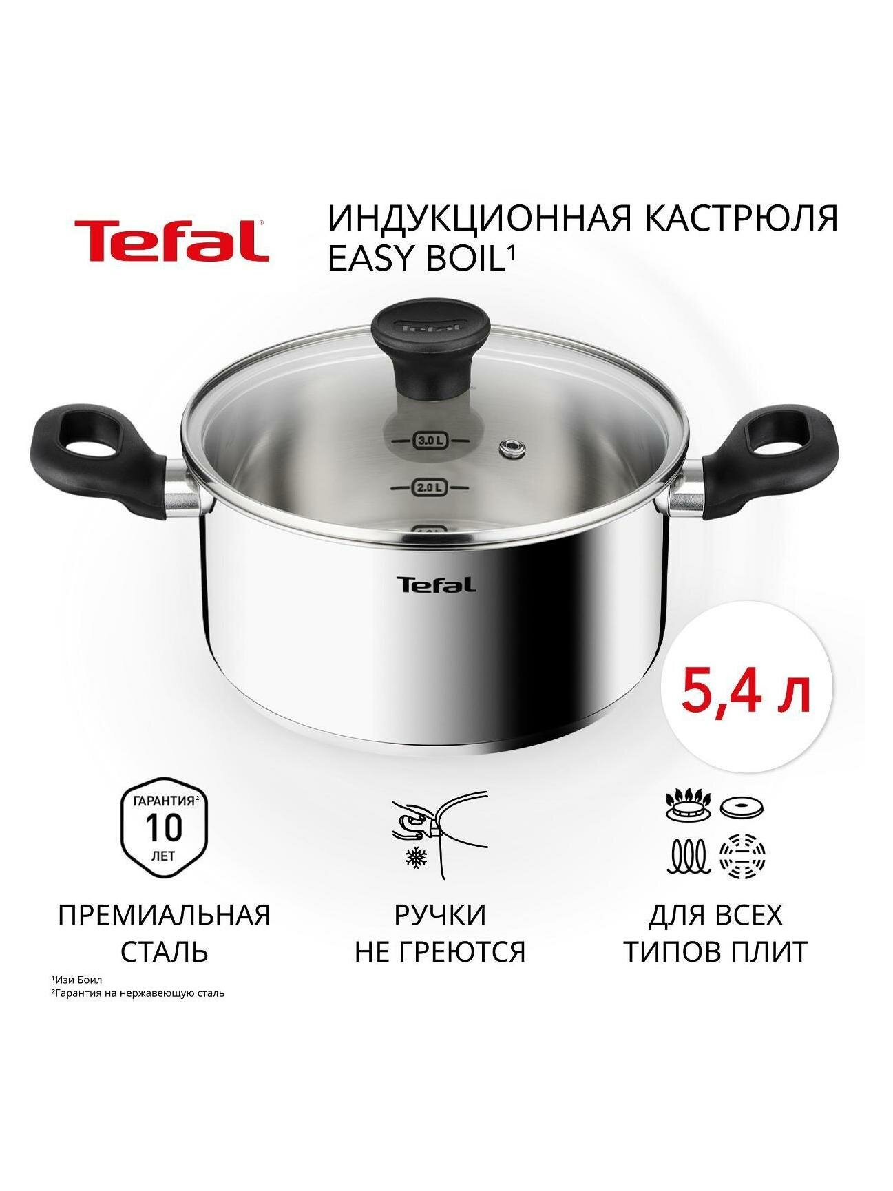 Кастрюля Tefal Easy Boil 24 см с крышкой G7494674