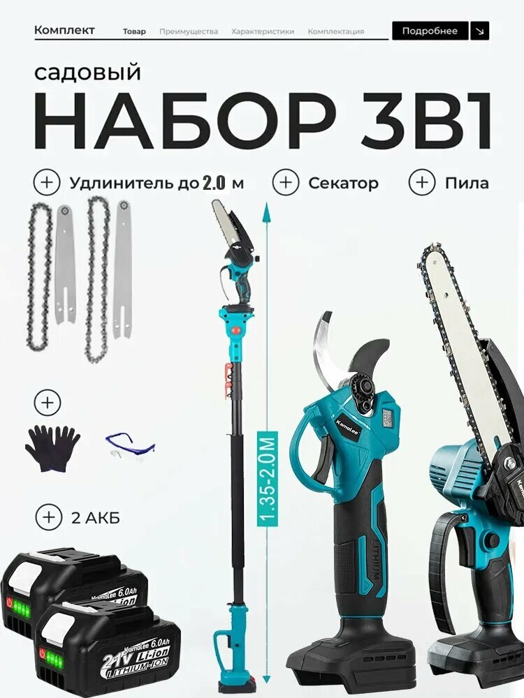 Kamolee Кусторез,32мм