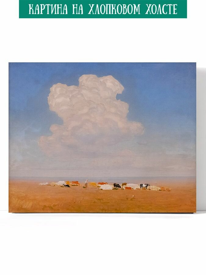 Картина/Полдень. Стадо в степи. Архип Куинджи