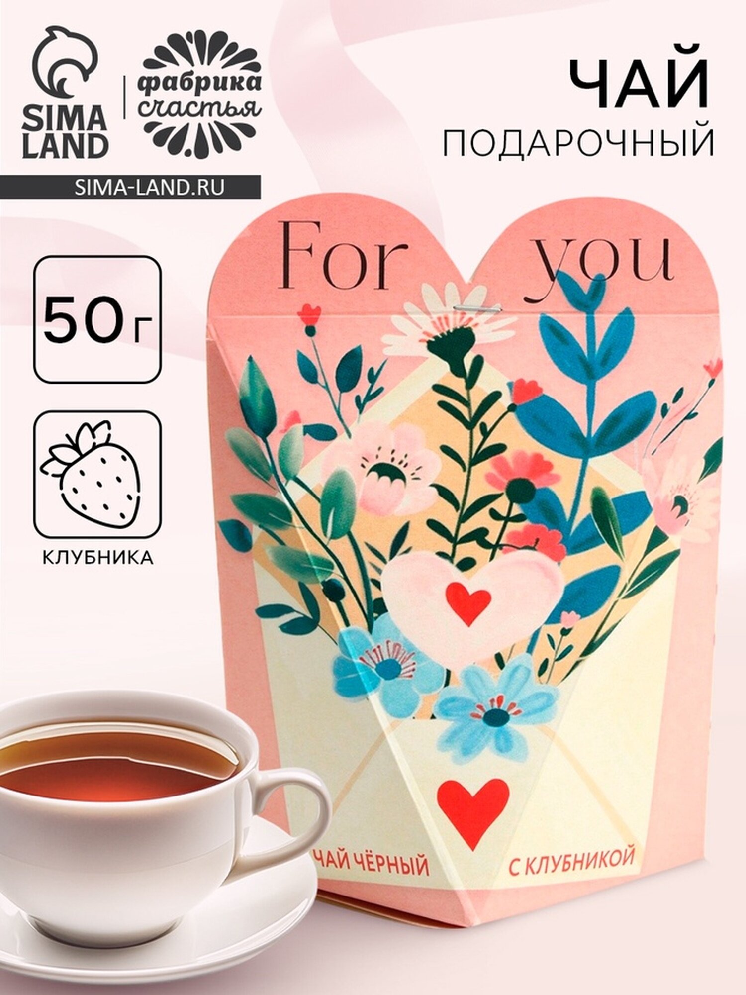 Чай Фабрика Счастья «Для тебя» вкус клубника, листовой, 50 грамм