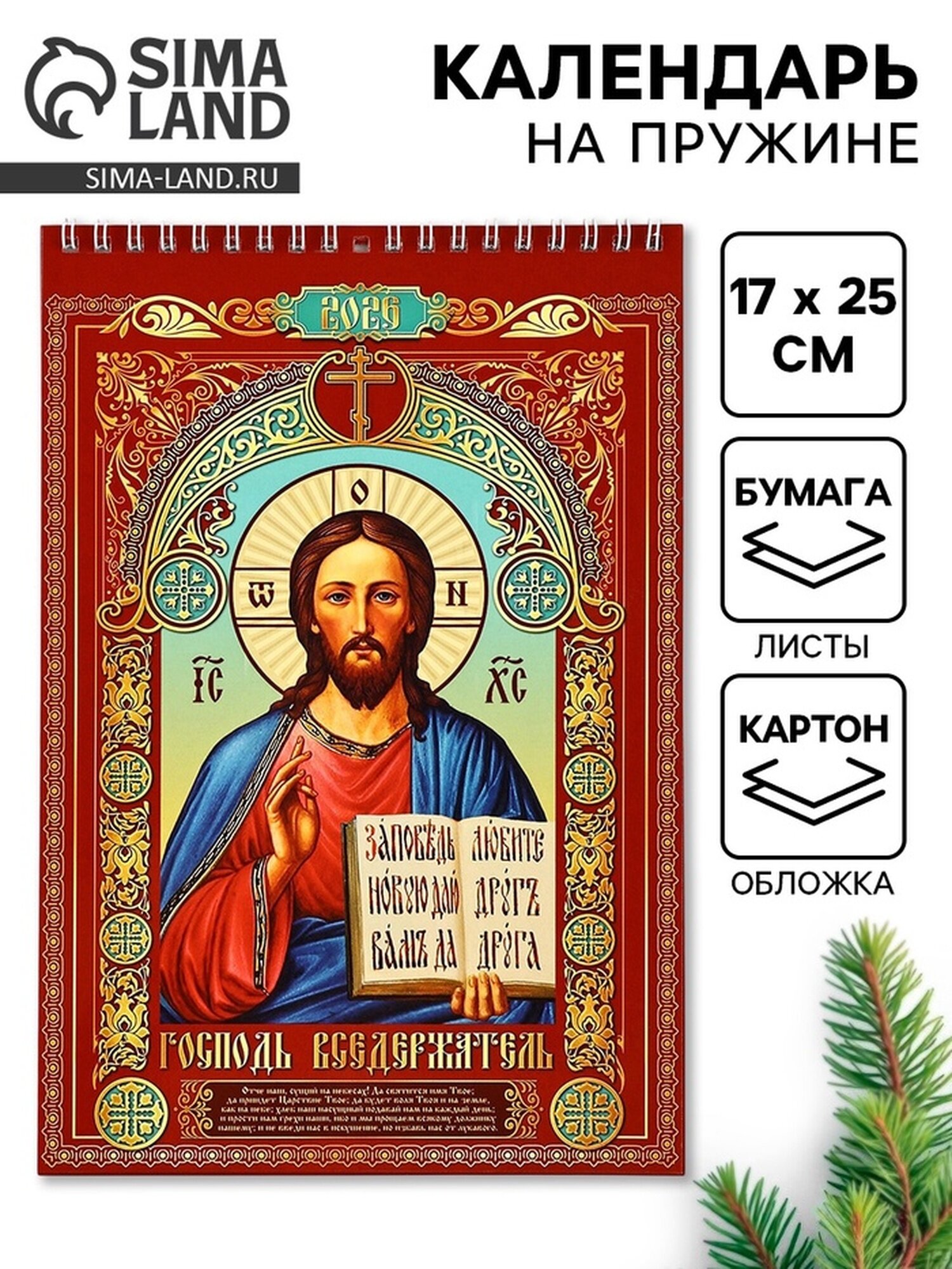 Календарь ArtFox "Церковно-православный", настенный, 2026 год, красный