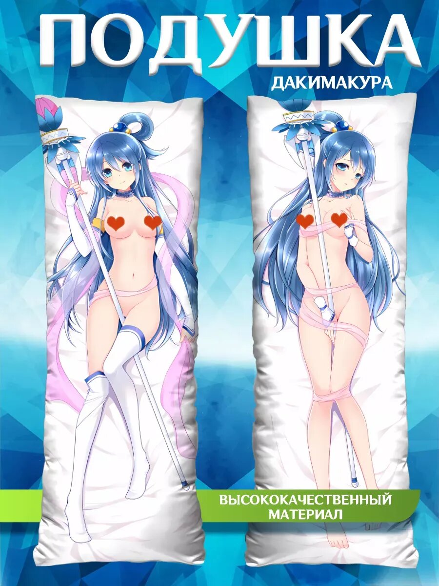 Подушка длинная Дакимакура Аква Коносуба подарок 150х50