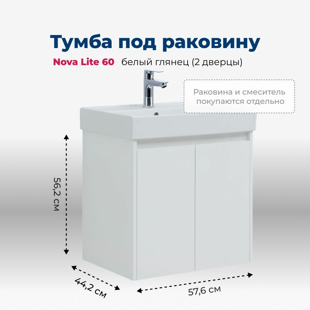 Тумба под раковину Aquanet Nova Lite 60 белый глянец (2 дверцы)