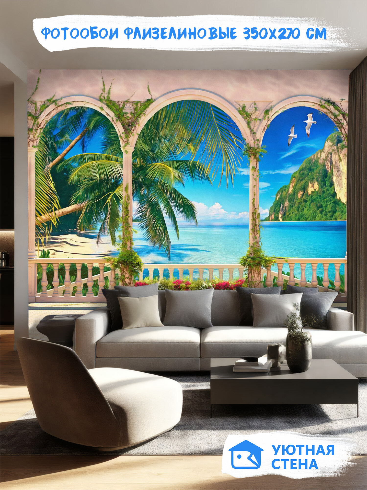 Фотообои Уютная стена "Терраса с арками на берегу тропического пляжа", флизелиновые, 350х270 см