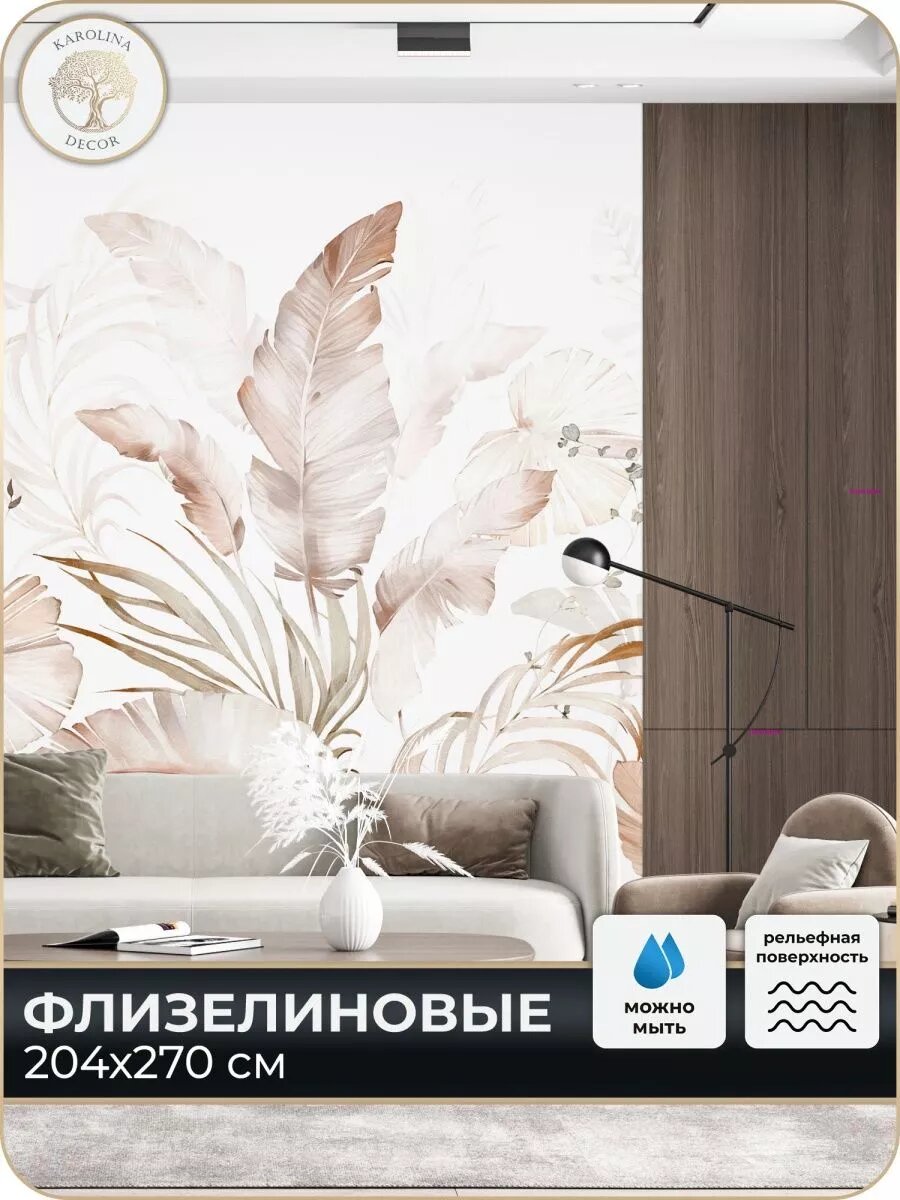 Флизелиновые фотообои Листья в гостиную в спальню на кухню 200х270