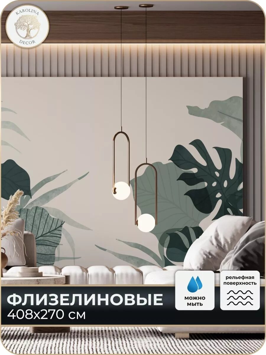 Фотообои флизелиновые 3D Листья в спальню для зала в коридор на кухню 400х270