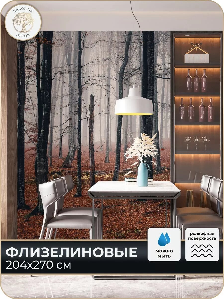 Фотообои Осенний Лес для зала в детскую в спальню 200х270