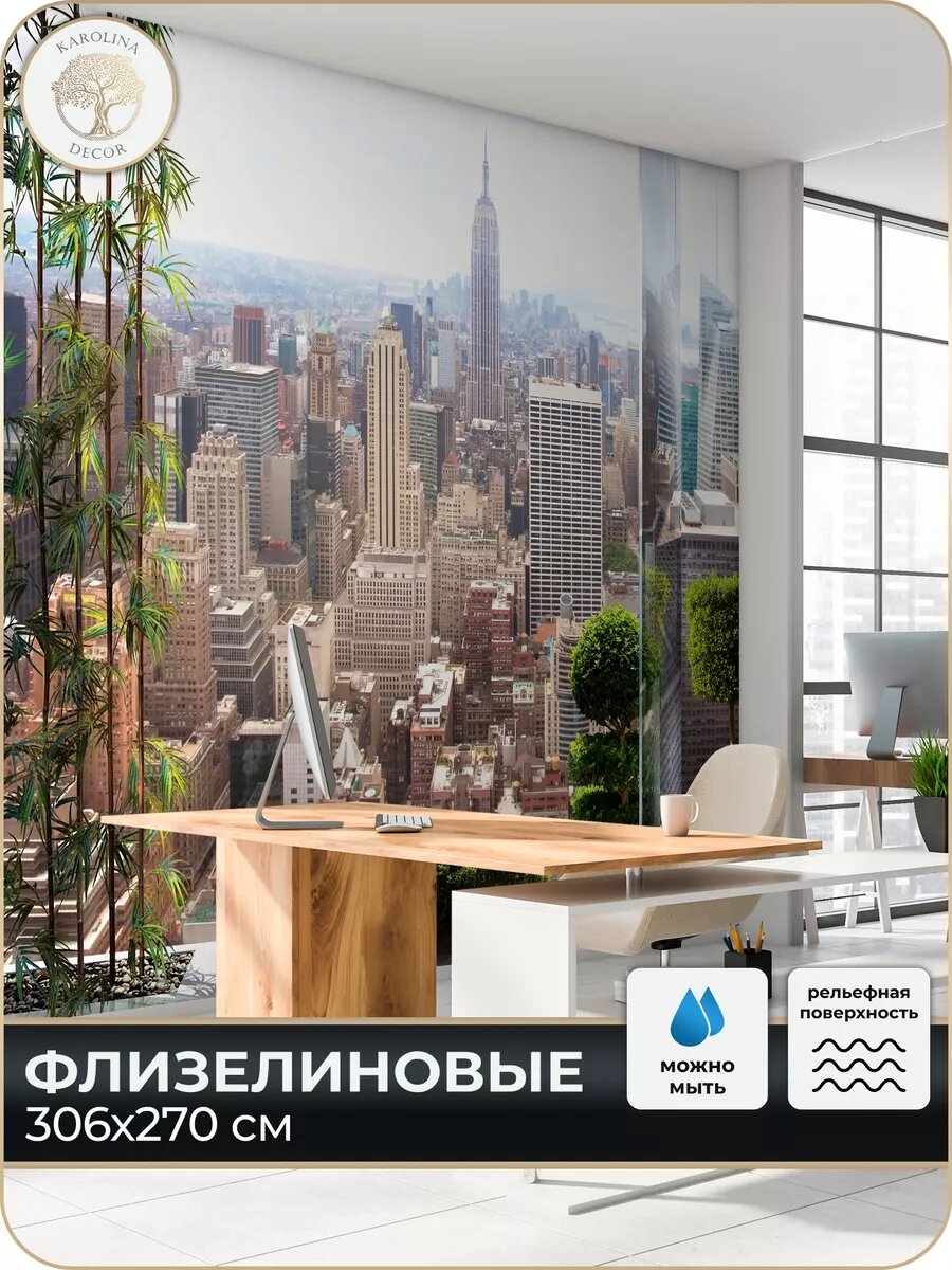 Фотообои 3D "Город" 300х270