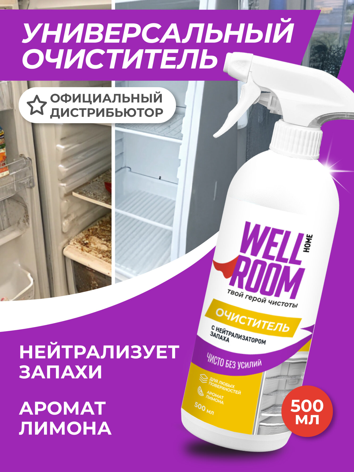 Очиститель воздуха Wellroom "Цитрус", с нейтрализатором запахов