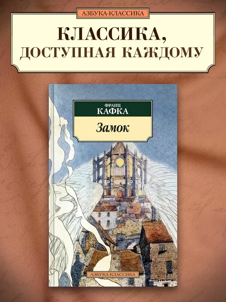 Замок