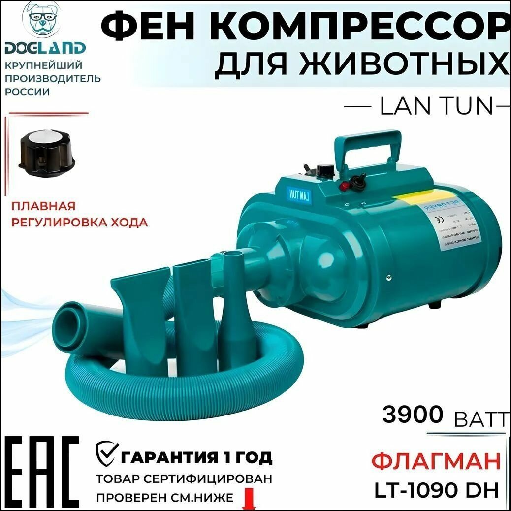 Фен для сушки шерсти животных