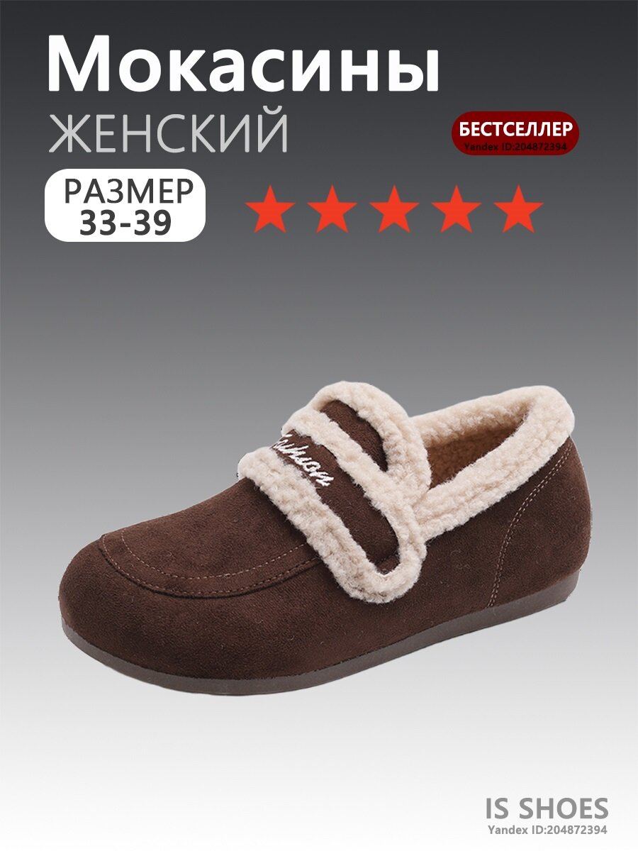 Мокасины