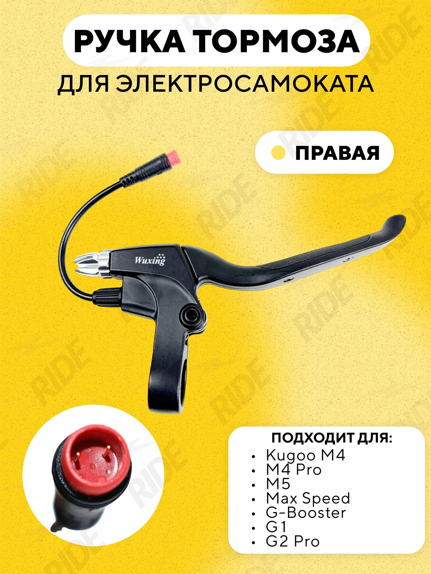 Ручка тормоза электросамоката Kugoo M4. M4 Pro. M5. Max Speed. G-Booster. G1. G2 Pro, правая