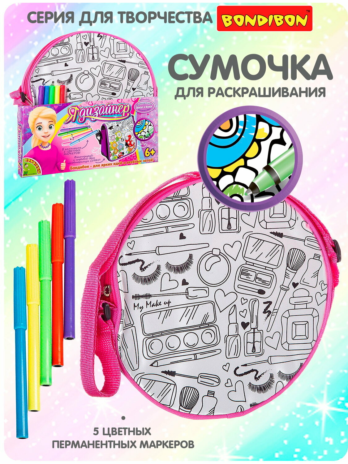 Набор для раскрашивания Bondibon Я Дизайнер "Сумочка Гламур" круглая