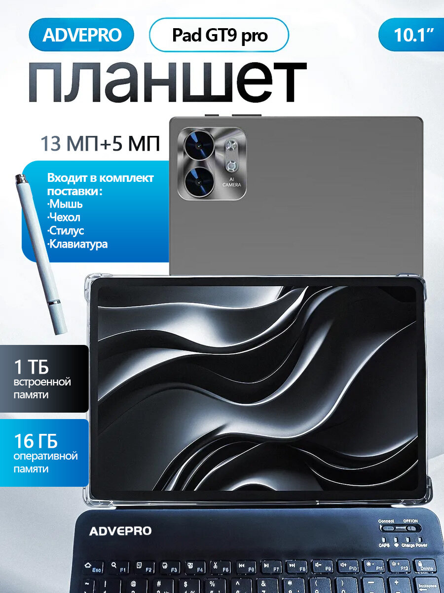 PADGT9PRO планшет андроид с клавиатурой,16+1024GB, Wi-Fi+сотовая связь, Android 14, клавиатура и стилус,10.1'