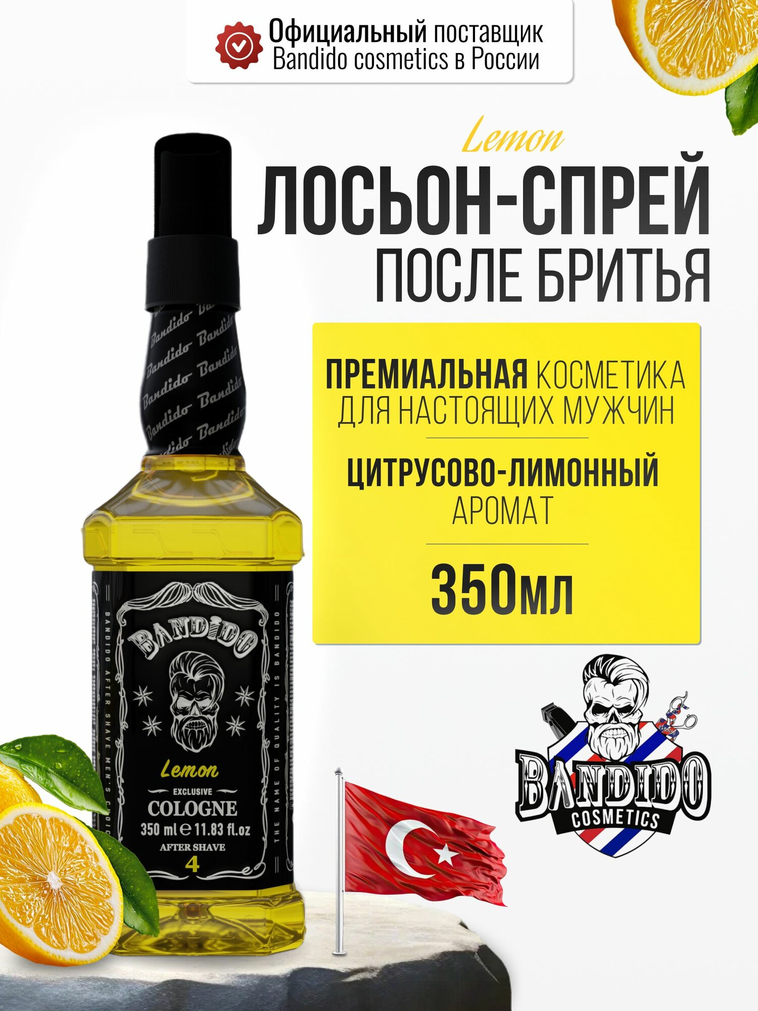 Лосьон после бритья Lemon 350 мл