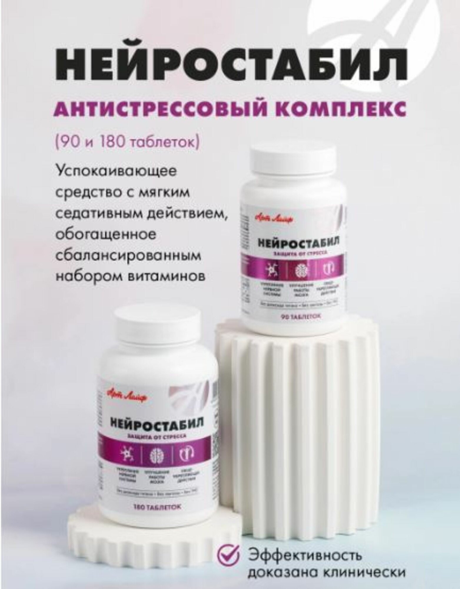 Бад Артлайф Нейростабил, 180 таб. комплекс с мягким успокаивающим действием