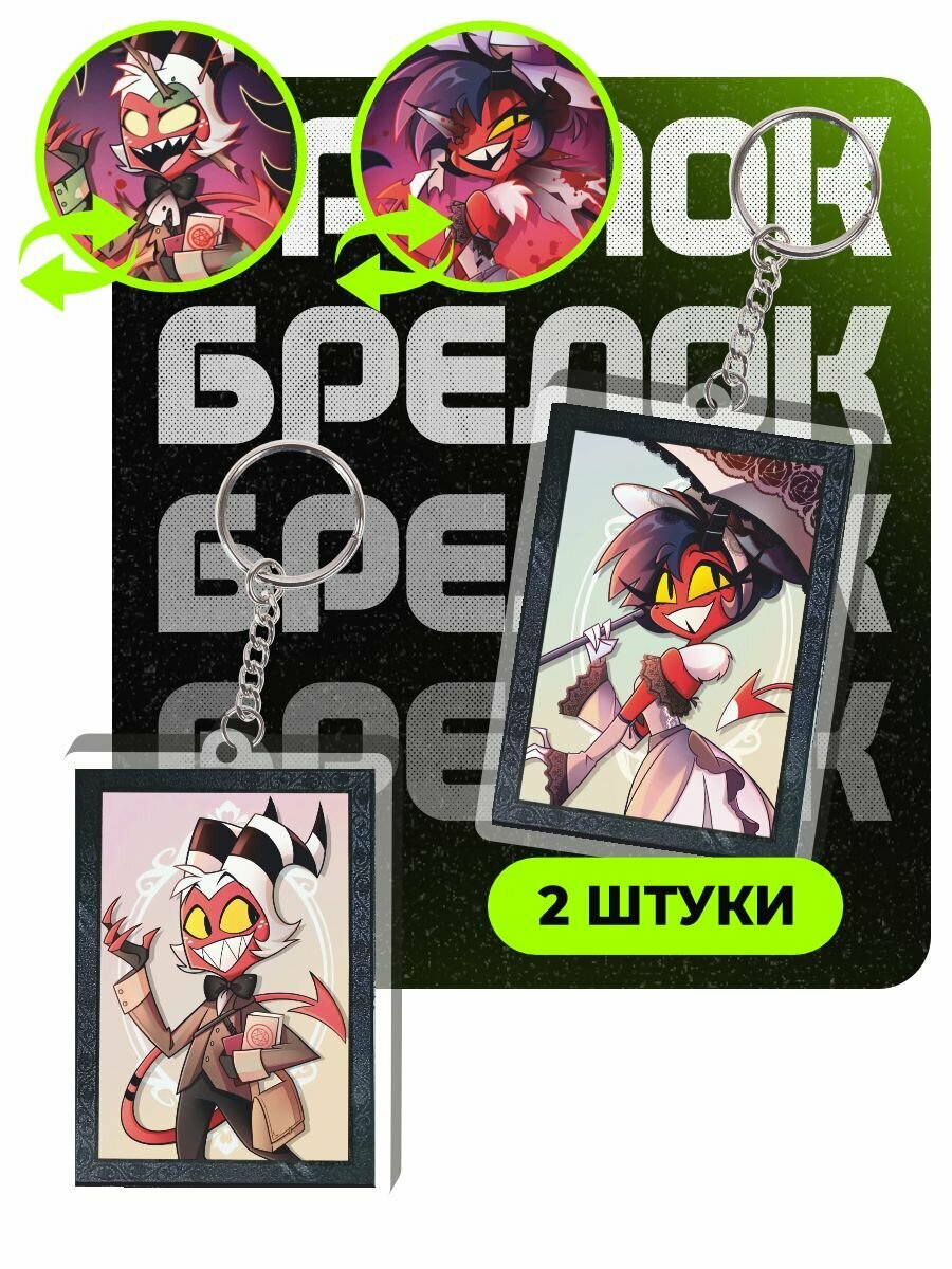 Брелок ChilArt
