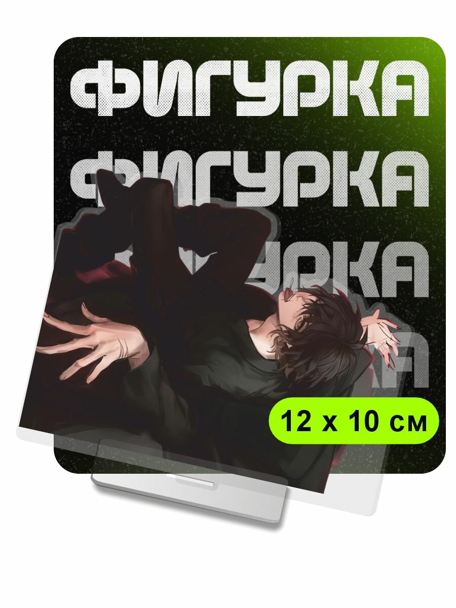 Фигурка акриловая slow damage