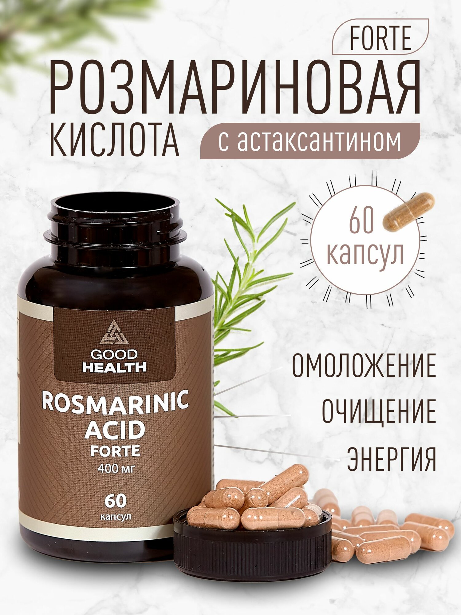 Розмариновая кислота с астаксантином Rosmarinic Acid Forte, 60 капсул, 400 мг