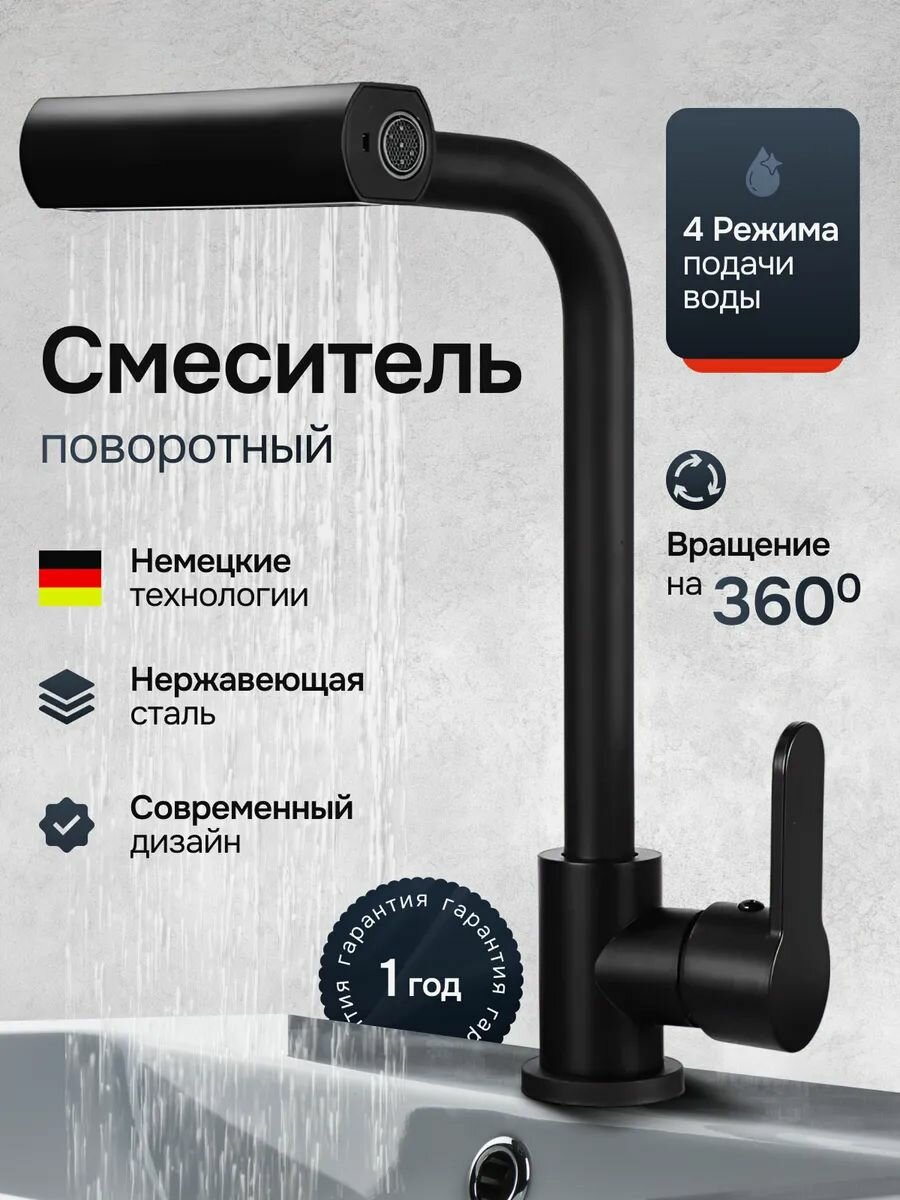 Смеситель 360 вращение + 4 режима, фильтр ABS, экономия воды (для кухни/ванной)