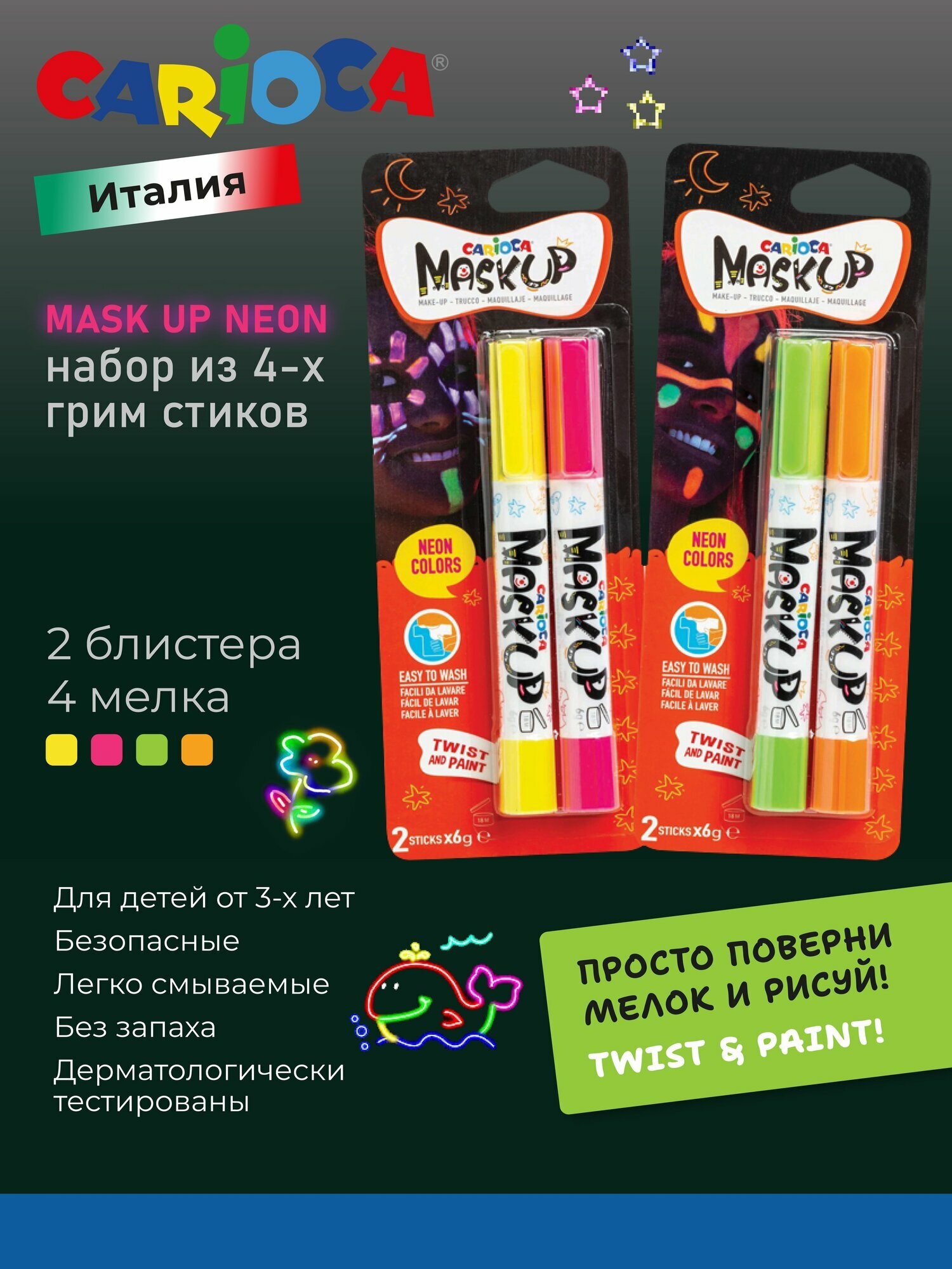 CARIOCA Mask Up грим стики для лица, набор из 2-х блистеров, 4 мелка, цвета Неон, 52014-N