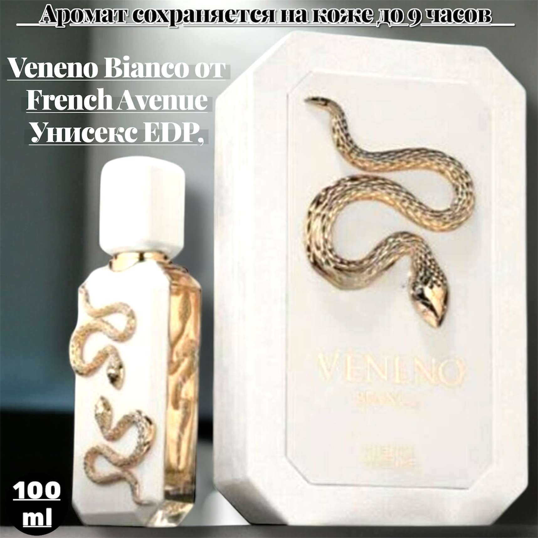 Парфюмерная вода French Avenue "Veneno Bianco", 100мл, восточные, цветочные ноты