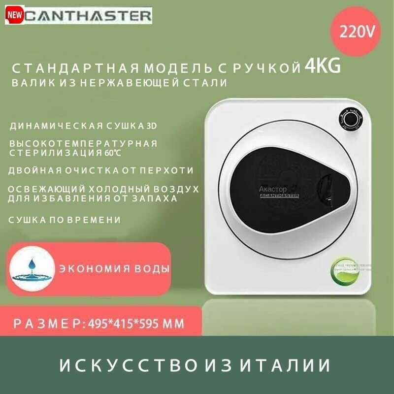 Сушильная машина Kongh Mini, турбосушка, низкий уровень шума, нержавеющая сталь