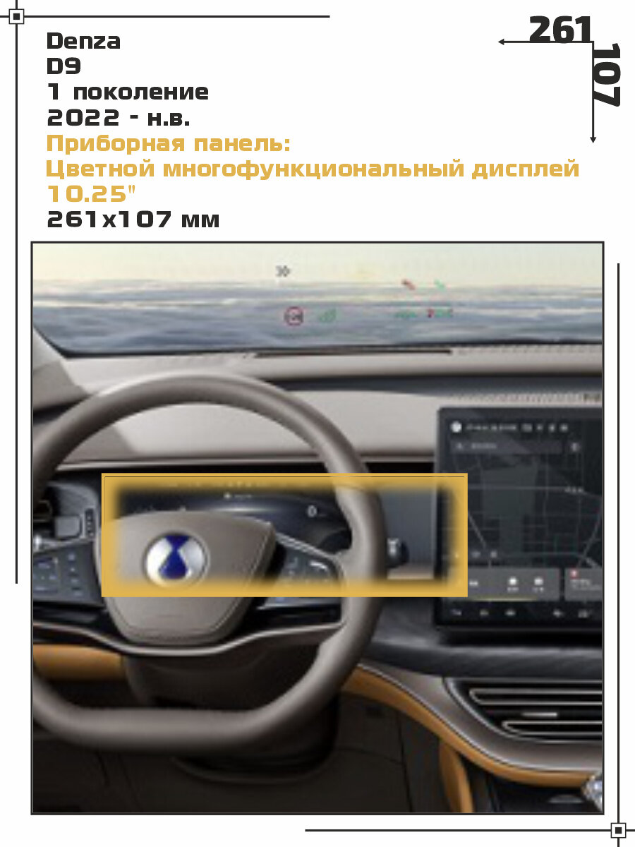 Пленка статическая EXTRASHIELD для Denza D9 - Мультимедиа - матовая - MP-DZ-D9-07