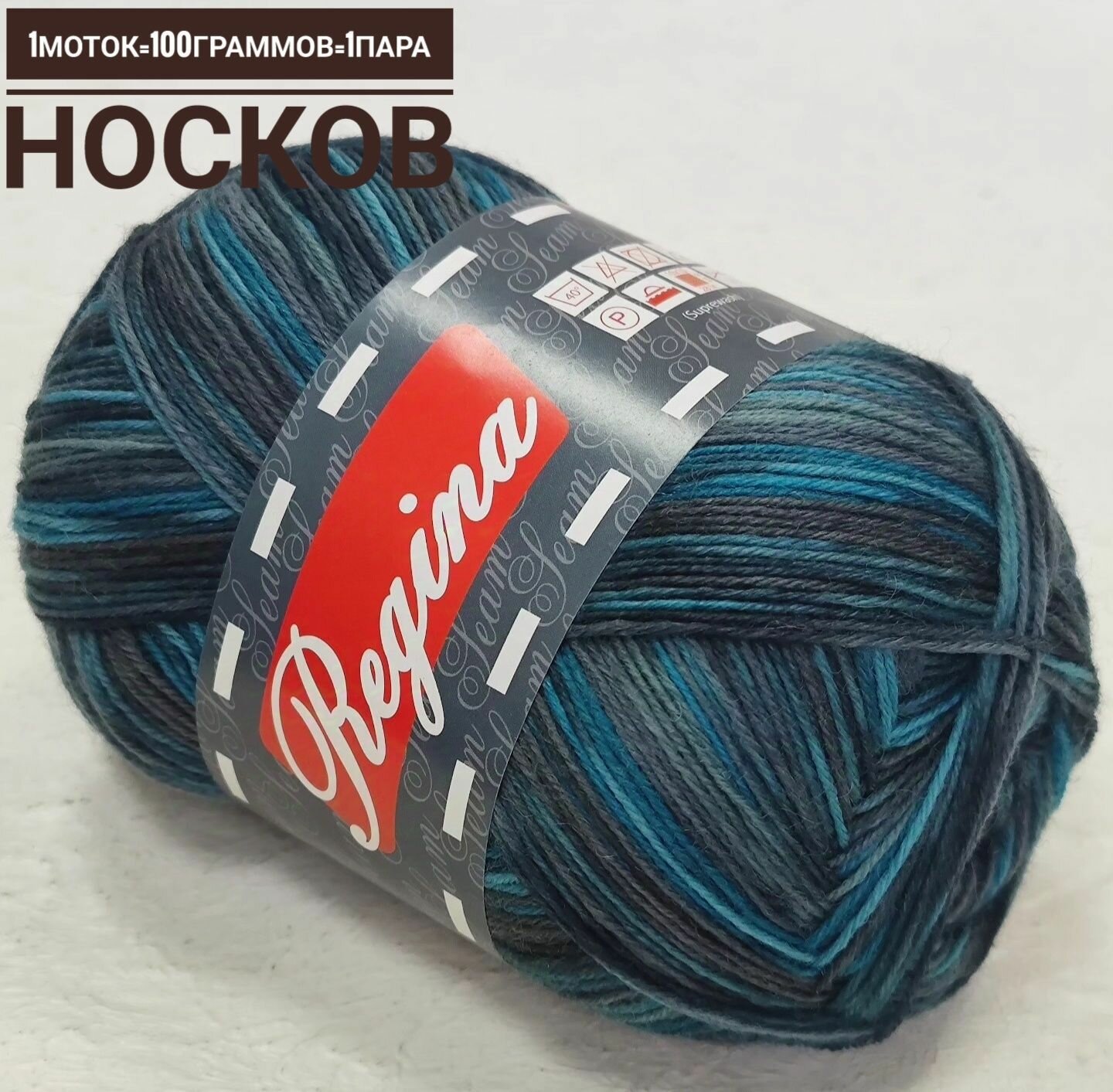 Регина SEAM 75% шерсть, для вязания носков 100гр*420м*1шт 2415