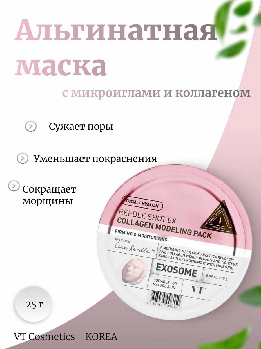 VT Cosmetics Reedle Shot Ex Collagen Modeling Pack, 25g - Моделирующая маска для лица с микроиглами и коллагеном