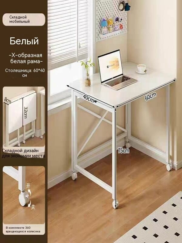 Стол-книжка Раскладной, 60х40х75 см
