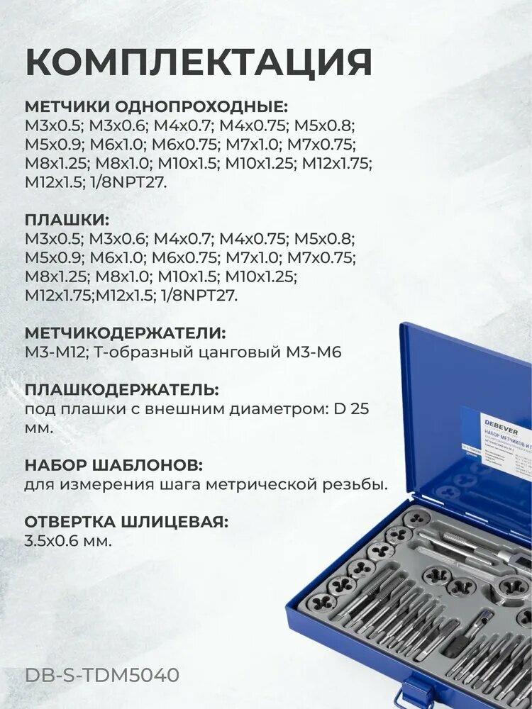 Набор метчиков и плашек — фото 1
