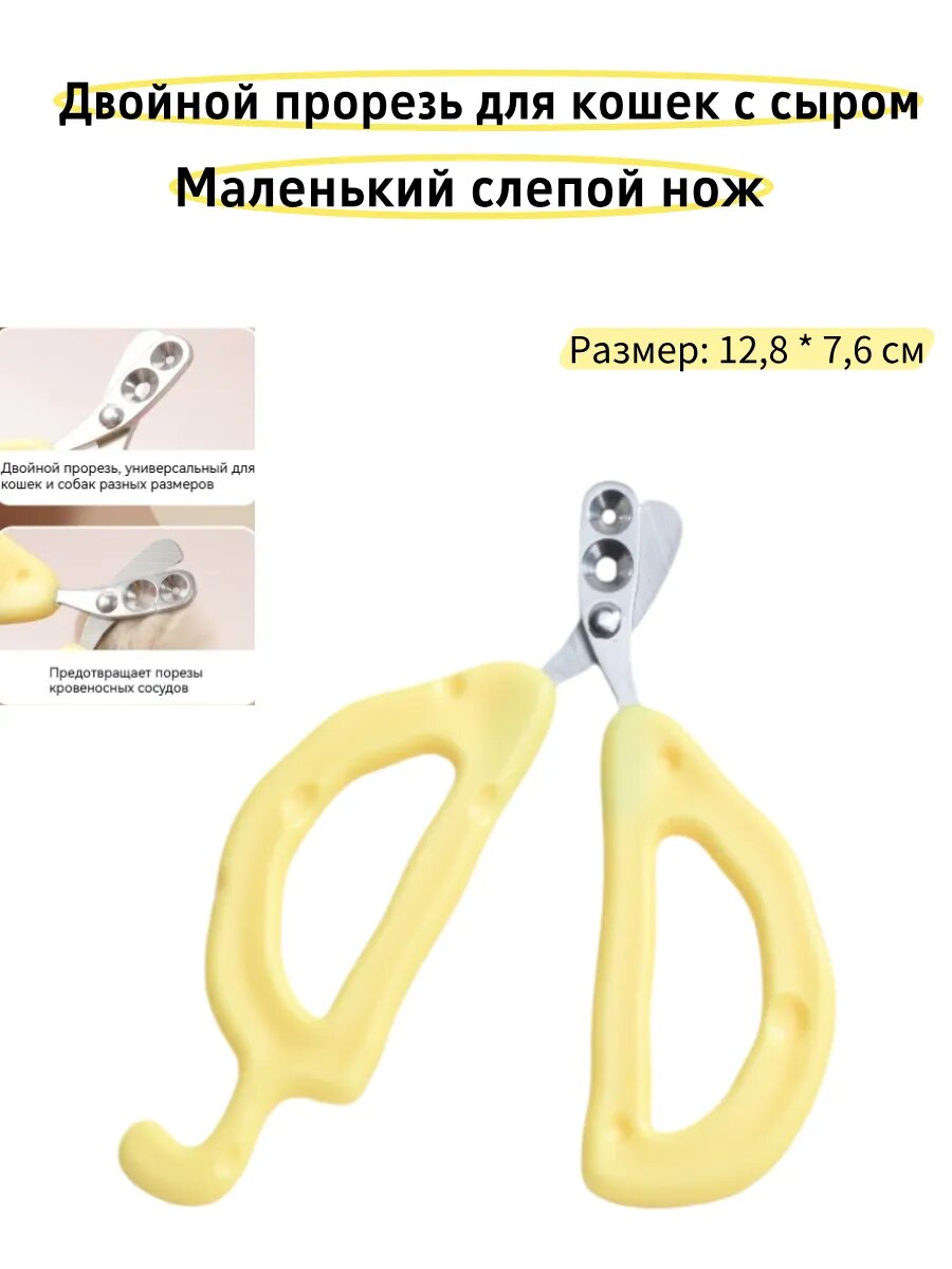 Когтерез 2мм для котят, сыр желтый