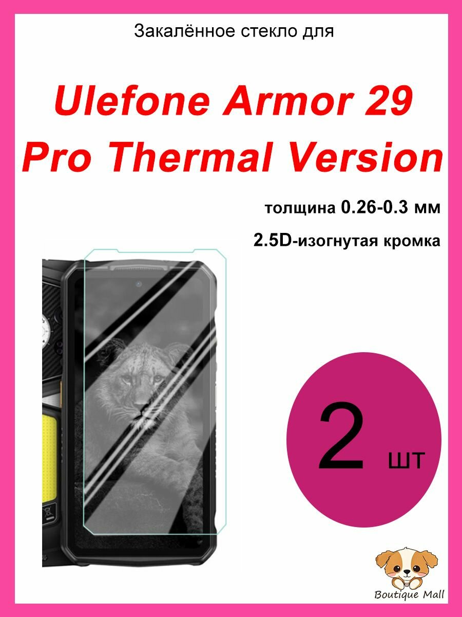 Закалённое стекло для Ulefone Armor 29 Pro Thermal Version, Высококачественное изображение, полное покрытие, устойчива к царапинам и износам