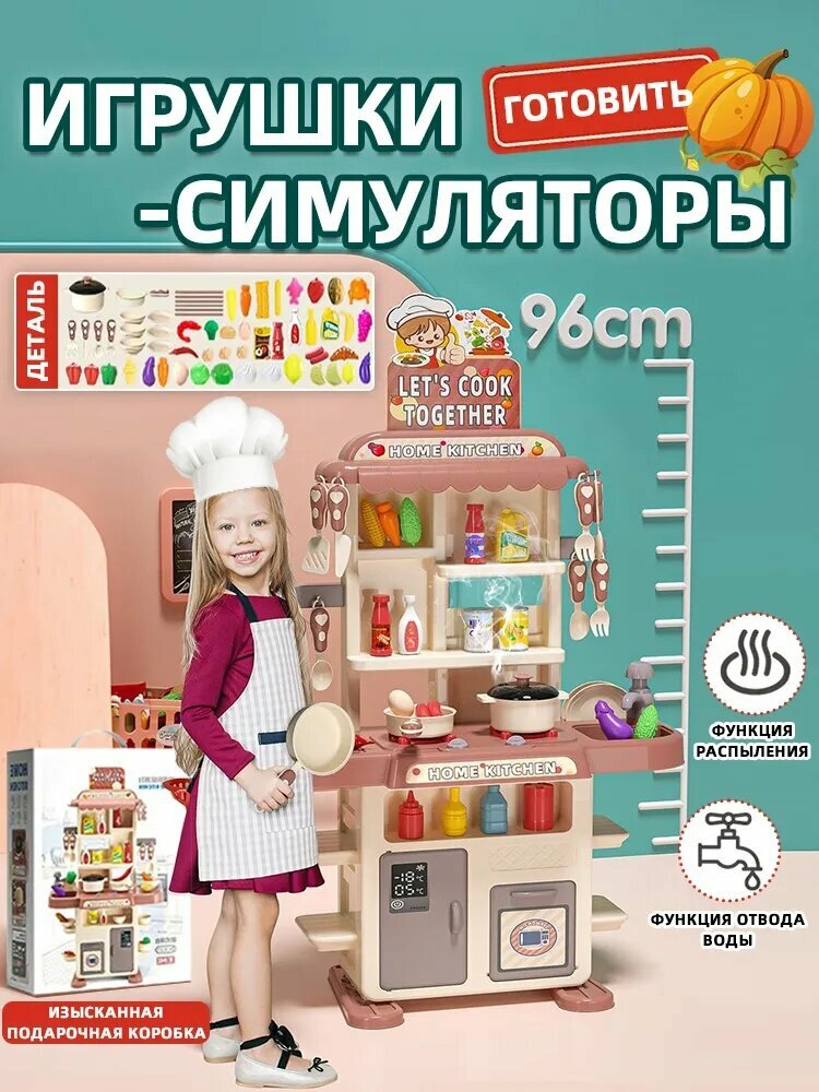 Кухня детская игровая 100см J1NSANGE LMX093,98ШТ, тележка