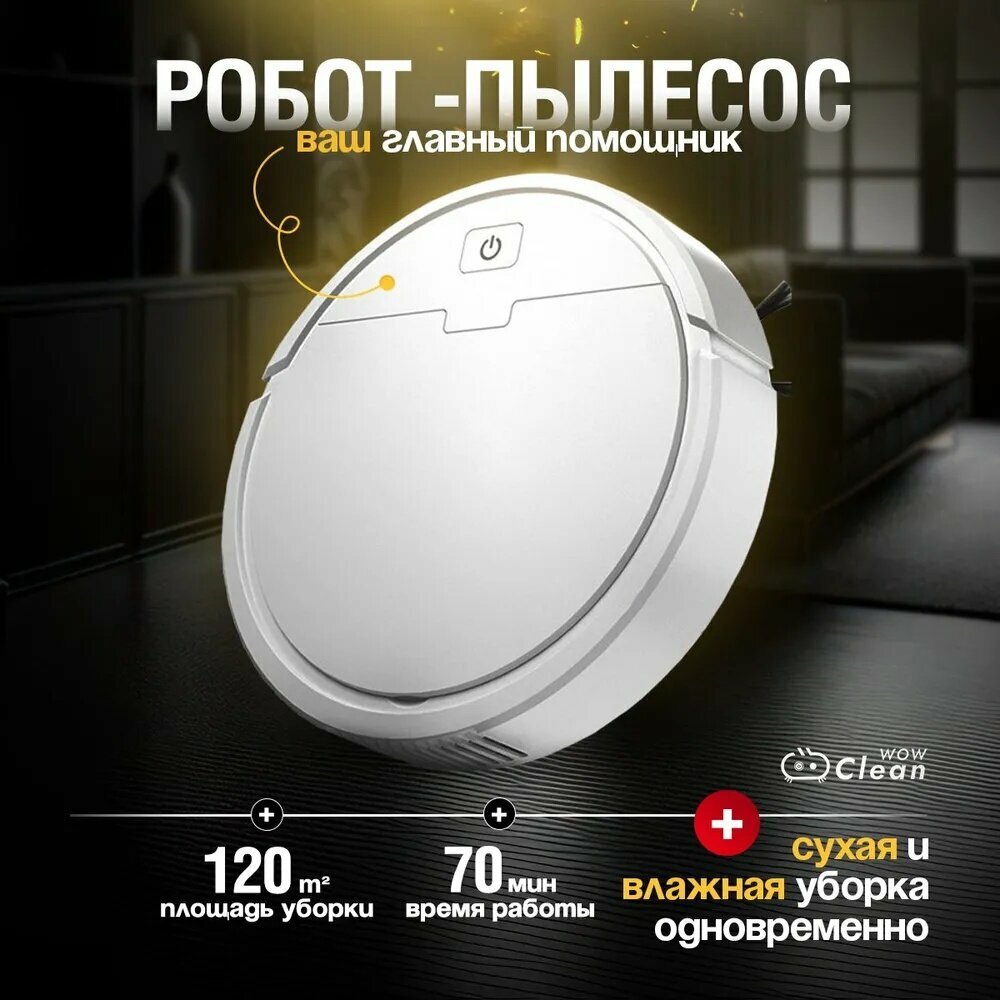 Робот-пылесос dry_cleaner, белый