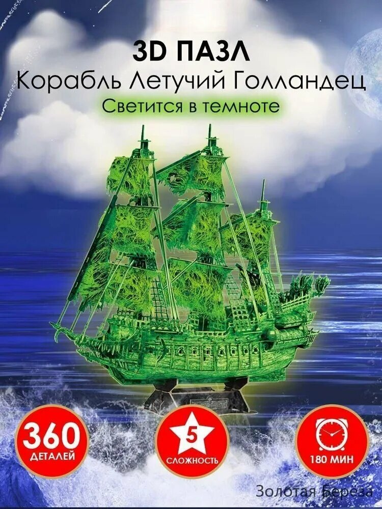 3D-пазл