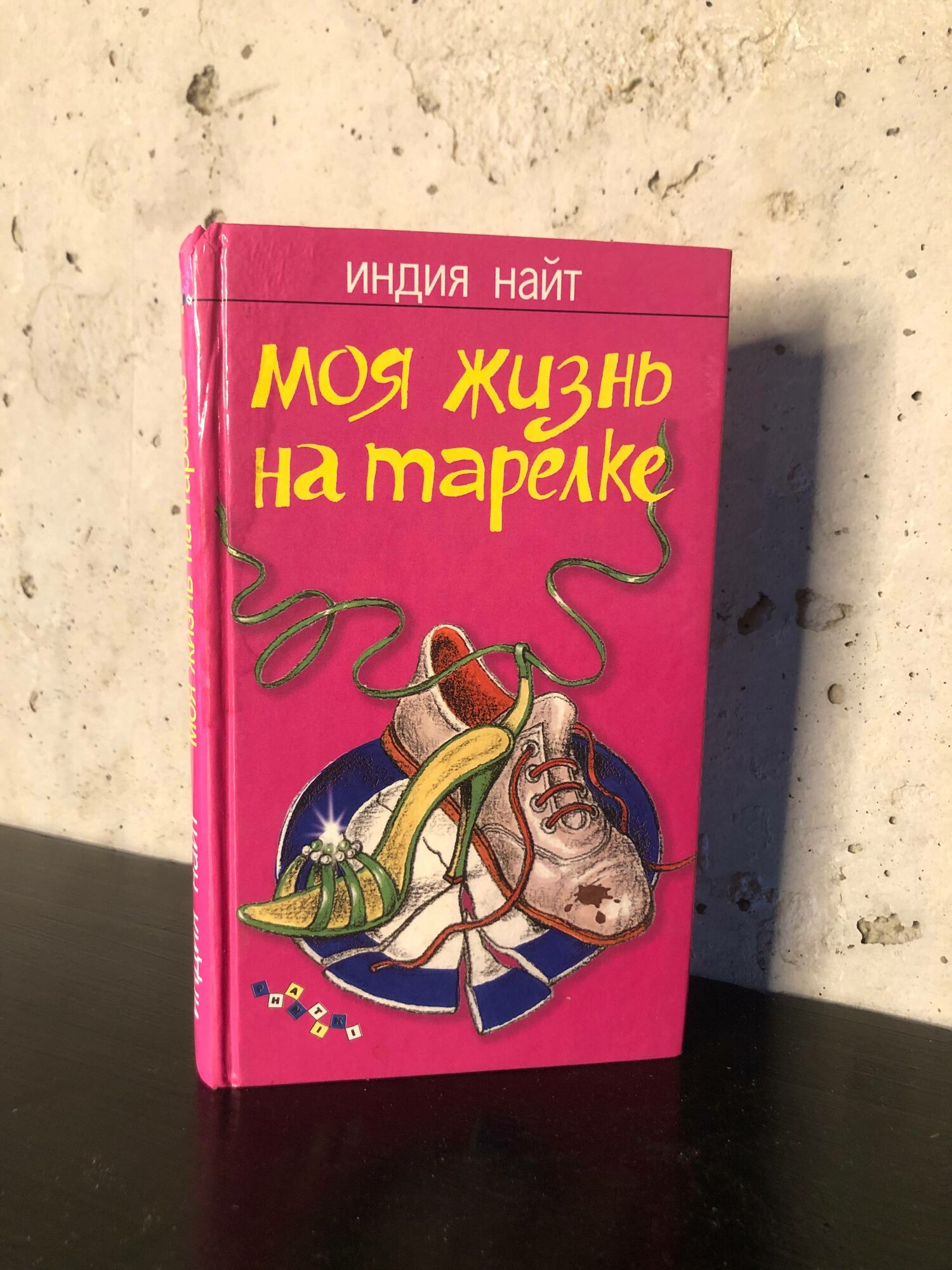 Моя жизнь на тарелке