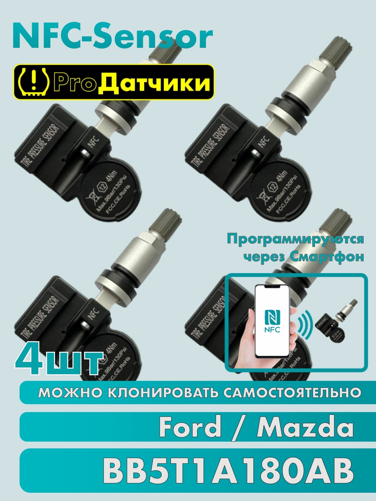 NFC-Sensor для Ford / Mazda BB5T1A180AB 4шт Металл