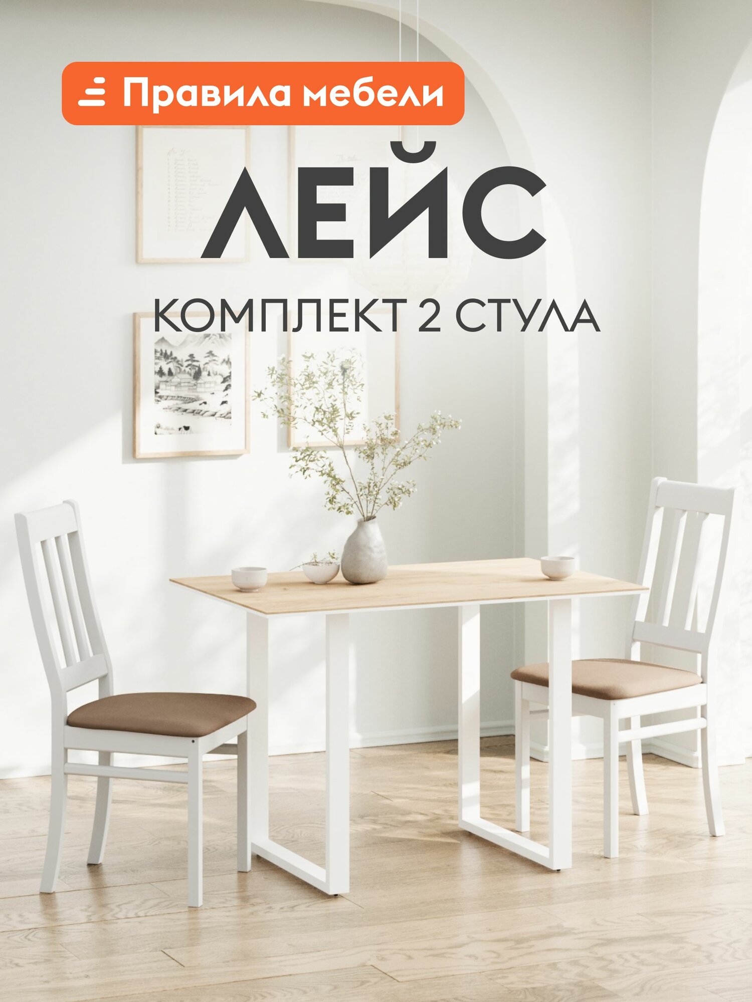 Комплект стульев для кухни Лейс 2 шт, с мягким сидением, без подлокотников, 42.6х51.3х97.4 см, Античный белый / Серо-бежевый