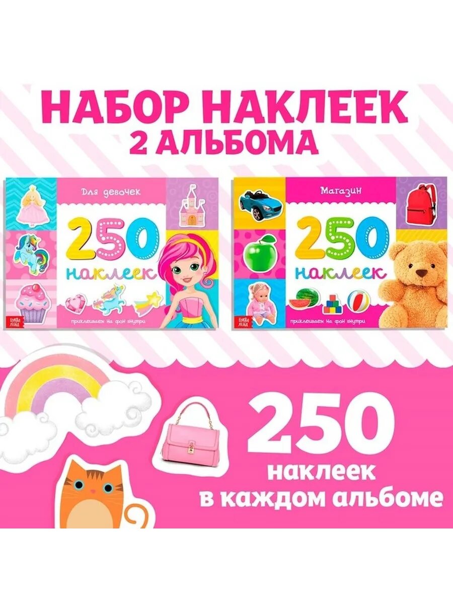 Интерактивные наклейки для девочек, 2 шт.