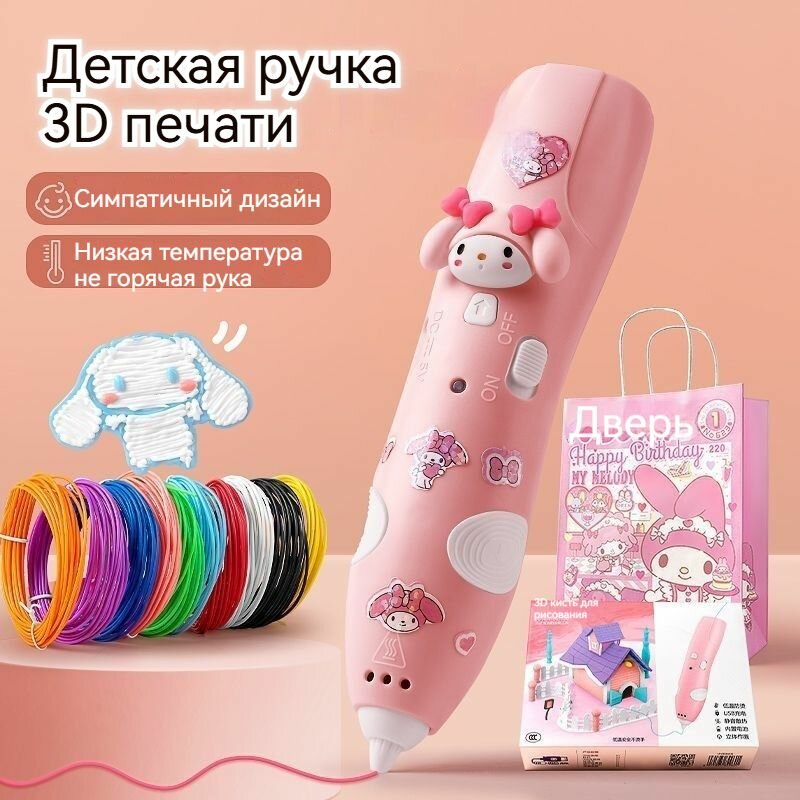 3Д ручка и 3 рулонов PLA пластика 6м для 3д ручка в комплекте, набор для детей на подарок