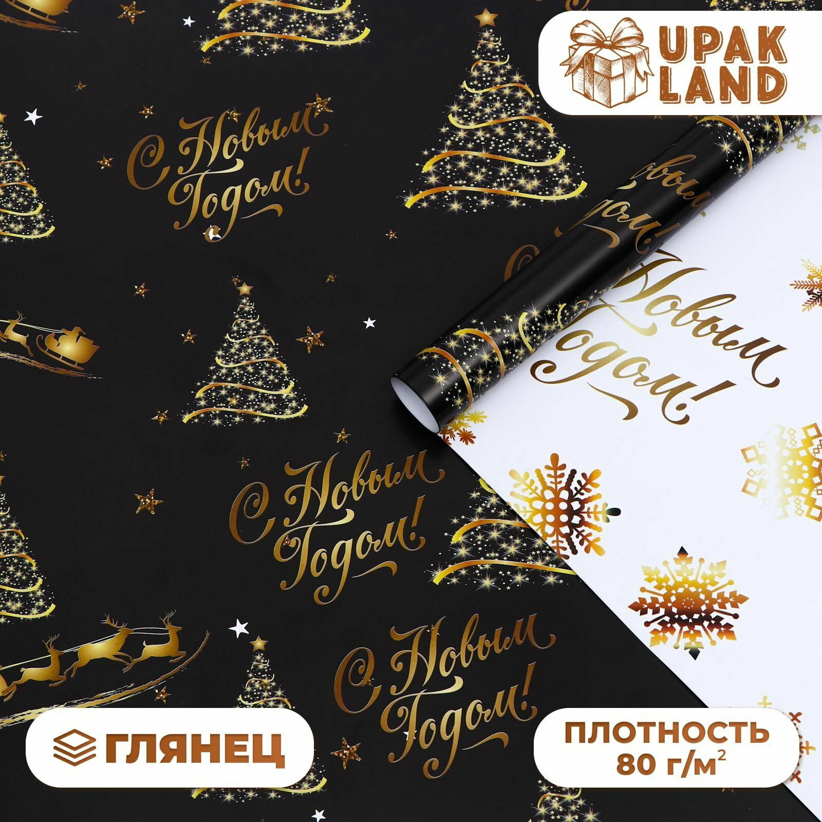 Бумага упаковочная глянцевая, двусторонняя "С Новым годом", золотой, 50x70 см, 10 шт.