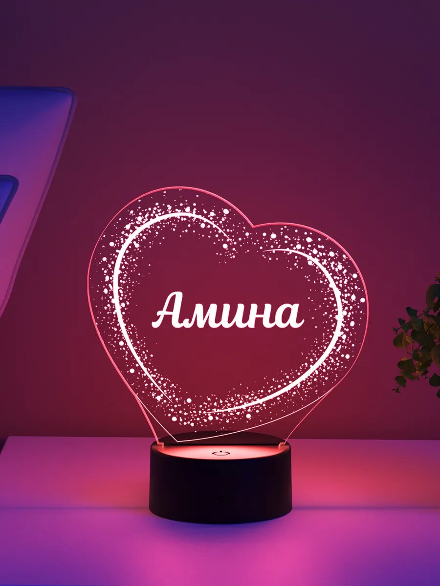 Ночник «Амина - звёздное сердце» - подарок любимой