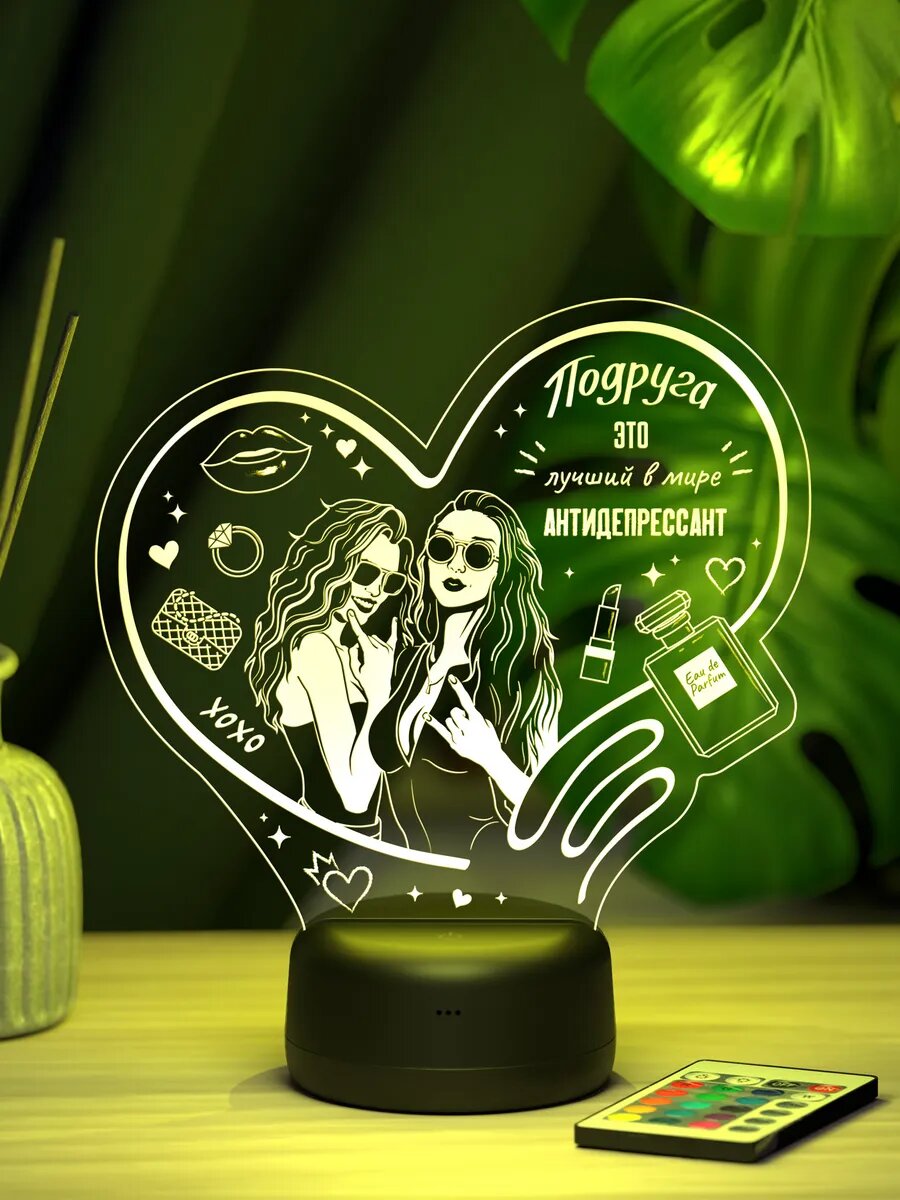 Ночник "Подруга - это лучший антидепрессант"