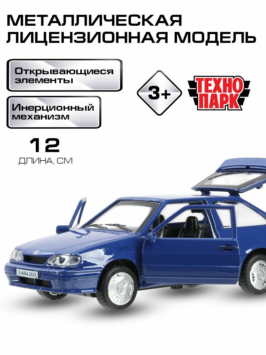 Машинки для мальчиков ВАЗ-2113 Самара синий 12 см Технопарк