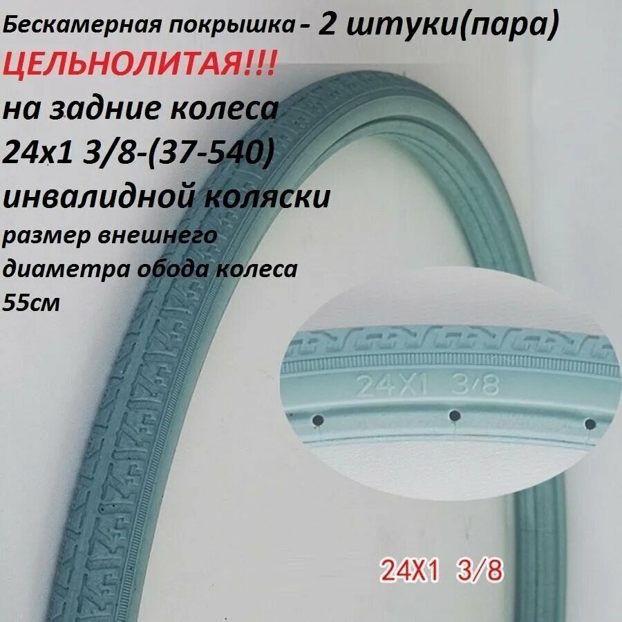 Комплектующие для инвалидной коляски