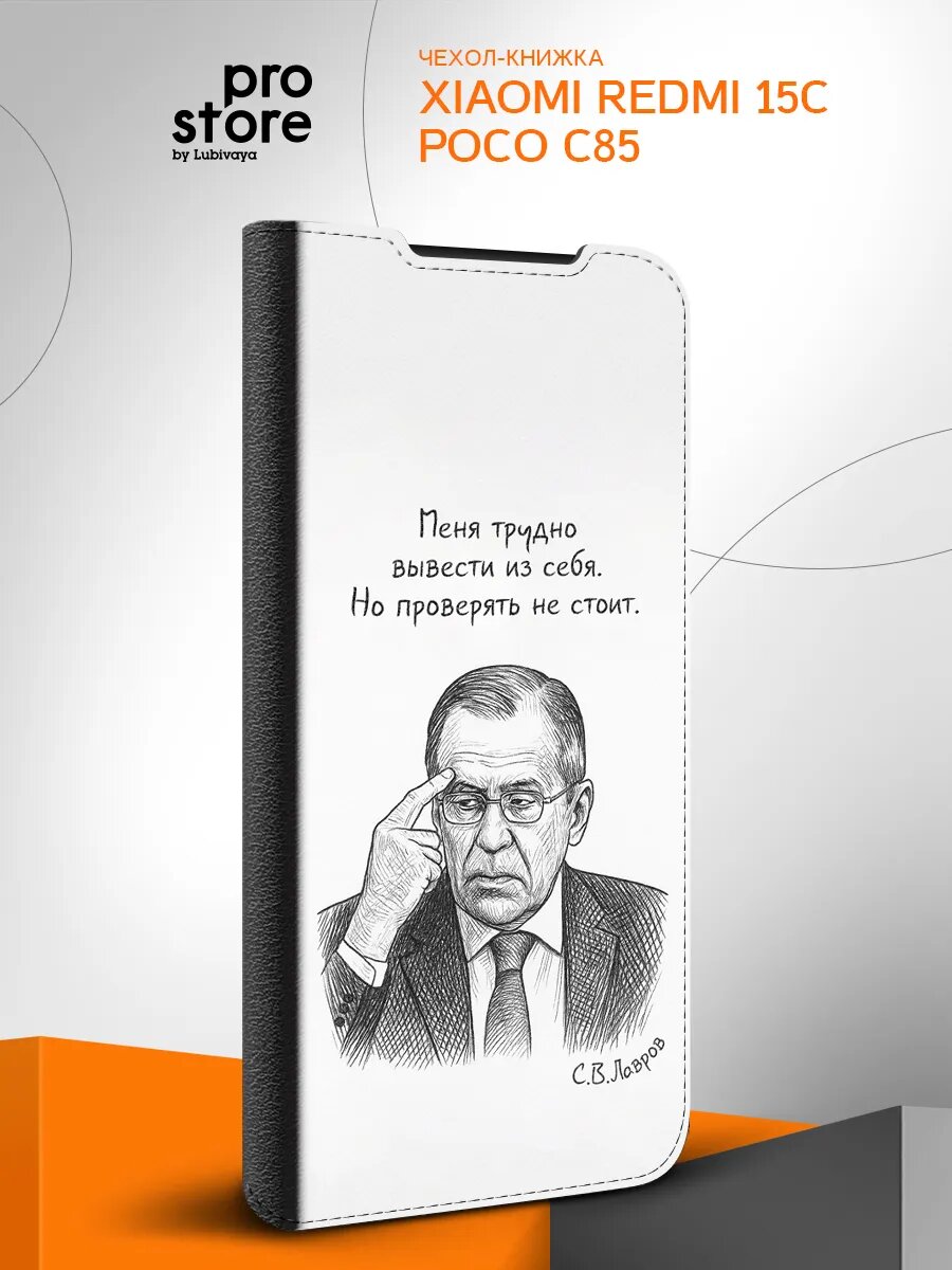 Чехол-книжка на Xiaomi Redmi 15C, Poco C85, Сяоми Редми 15С, Поко С85, защита камеры, с принтом